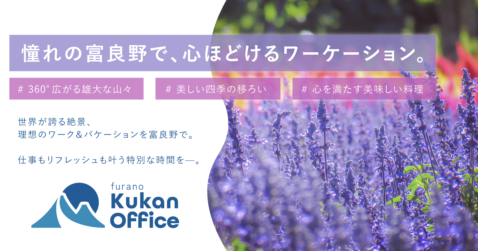 Kukan Inc. Opens Furano Branch!A New Hub for Addressing Challenges and ...