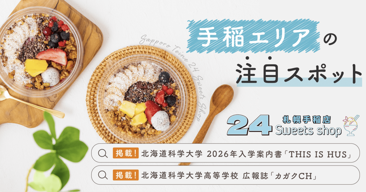 "24 Sweets Shop Sapporo Teine" Featured in Hokkaido University of ...